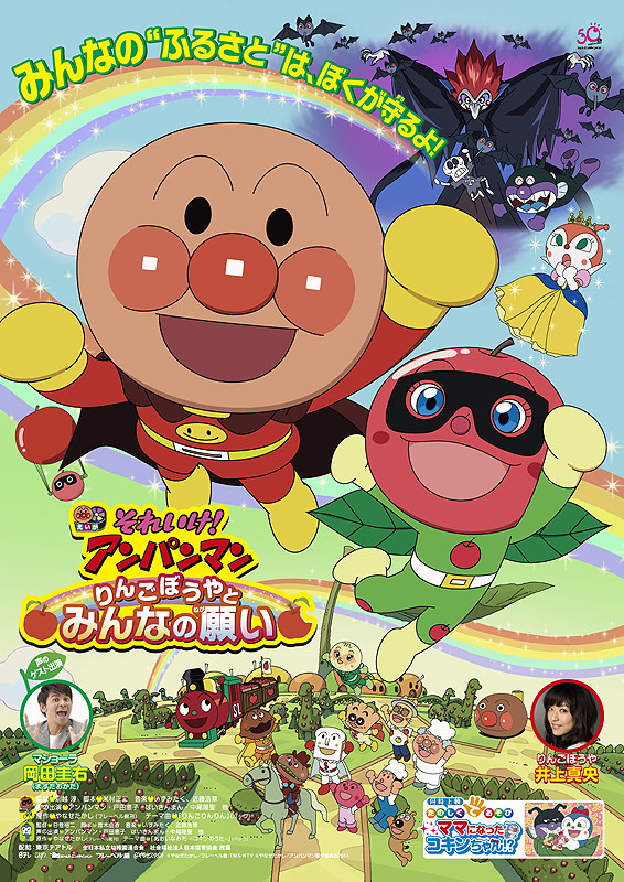 Soreike! Anpanman: Ringo Boya to Minna no Negai - AsianWiki