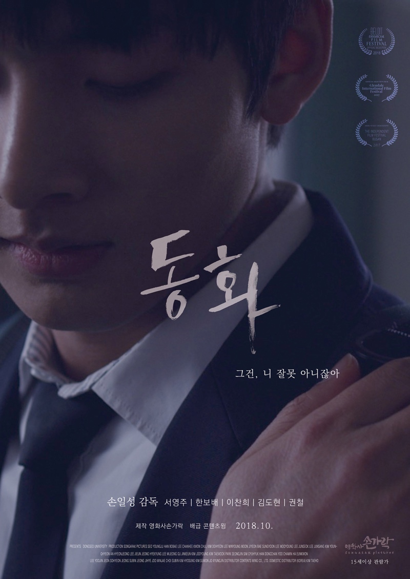 Dong-Hwa - AsianWiki
