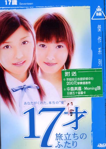 Seventeen (2003-Japan) - AsianWiki