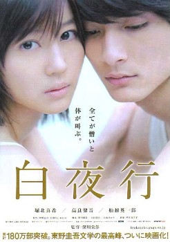 File:Byakuyako (2011-Japan)-p1.jpg - AsianWiki