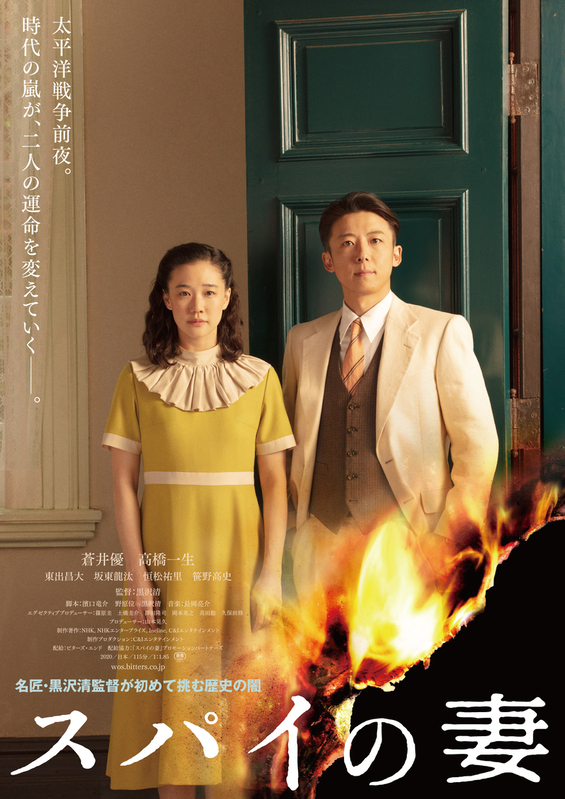 Wife of a Spy (Japanese Movie) - AsianWiki