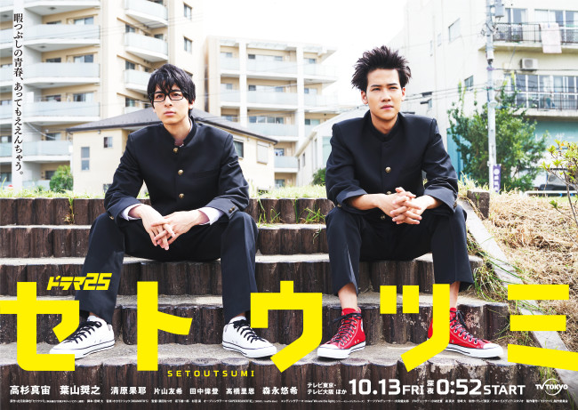 Setoutsumi (Japanese Drama) - AsianWiki