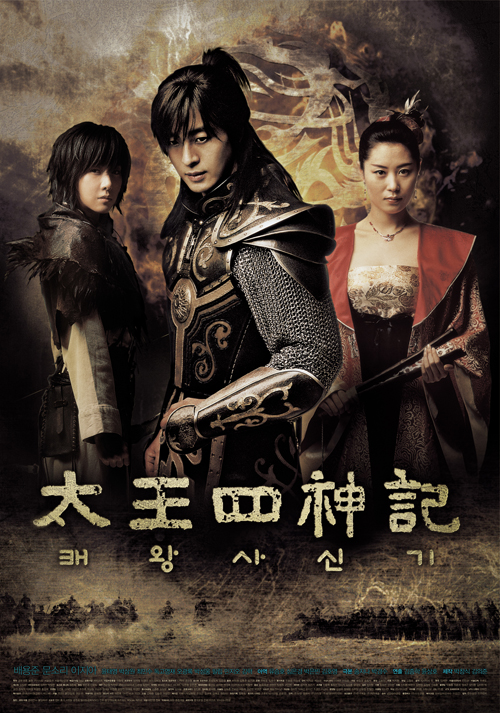 The Story of the First King's Four Gods - AsianWiki
