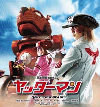 File:Yattaman Poster.jpg - AsianWiki
