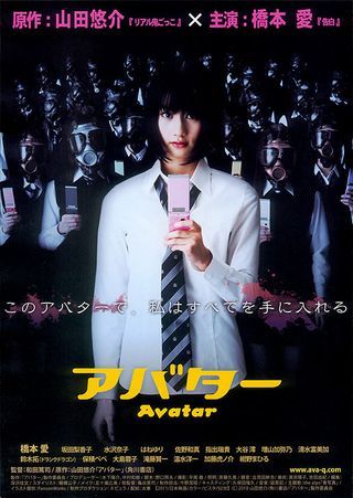 File:Avatar-Japanese Movies-p1.jpg - AsianWiki