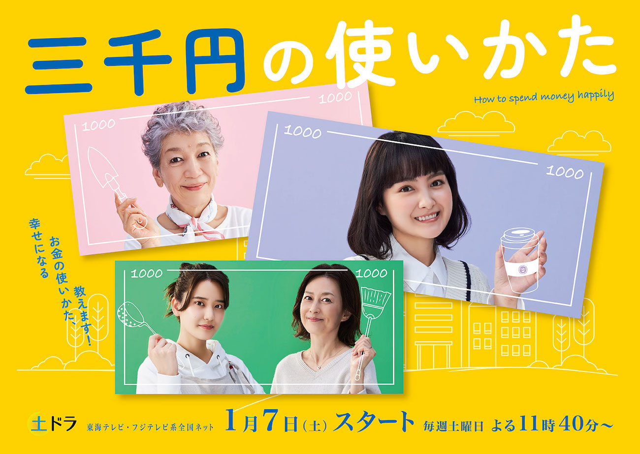 3000 Yen How To Enrich Life AsianWiki