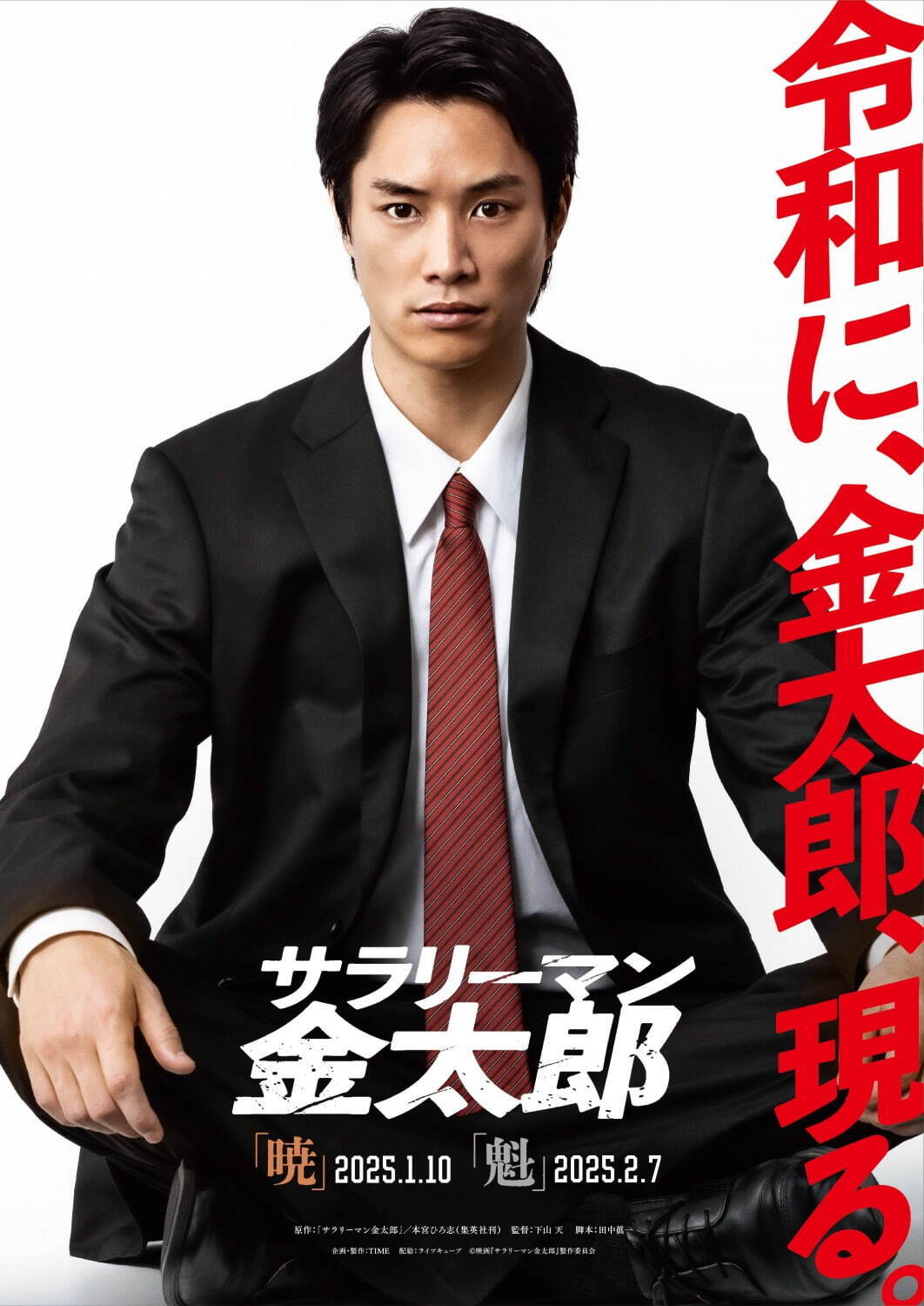 Salaryman Kintaro 2025 AsianWiki Salaryman Kintaro 2025 AsianWiki