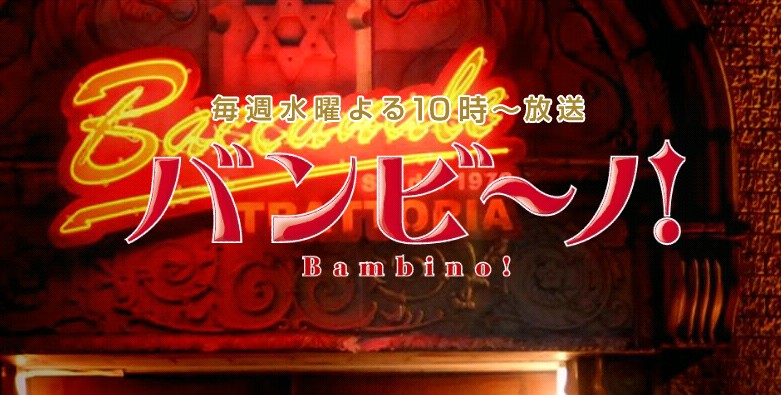 File:Banbino!.jpg - AsianWiki